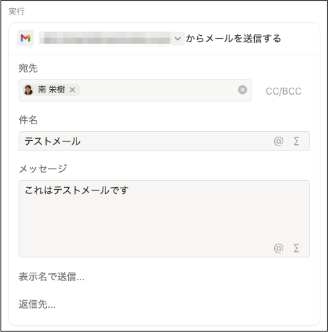【Notion】オートメーションでメール送信を使う｜Nextmode Blog